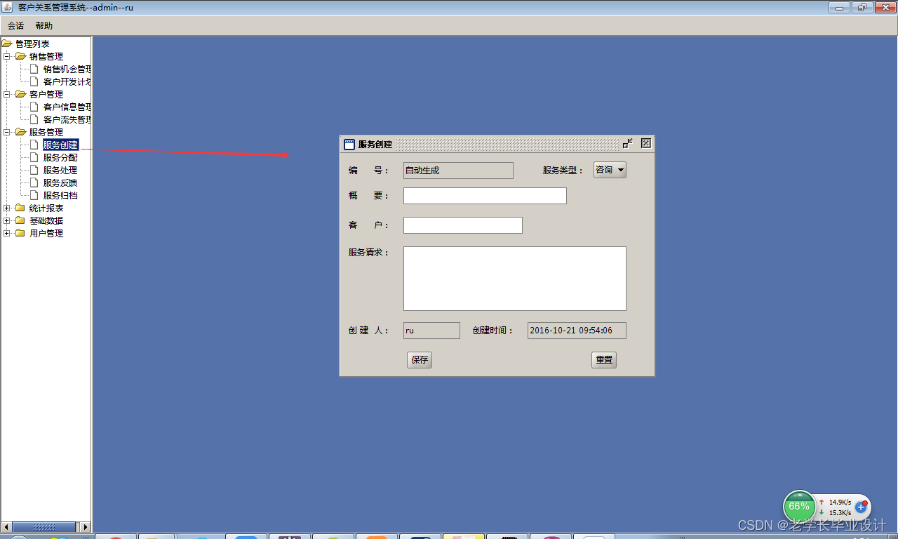 基于javaswing开发crm客户关系管理系统需求文档ppt(oracle数据库) 毕业设计源码crm系统设计文档带图 Csdn博客