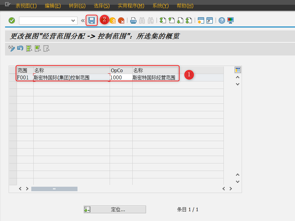4 CO配置-企业结构-分配-把控制范围分配给经营范围(Assign controlling area to operating ...