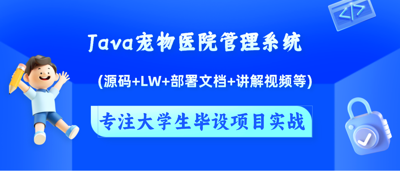 基于java宠物医院管理系统设计实现源码lw部署文档讲解等 Csdn博客 4961