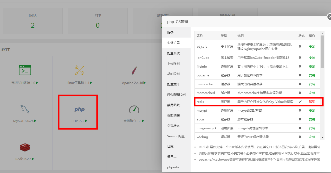 TP5.1 宝塔安装redis 数据共享_宝塔多个php版本共用redis-CSDN博客