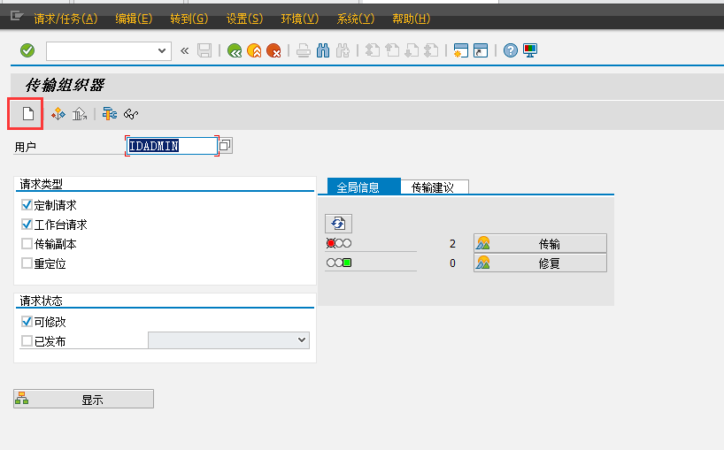 SAP BASIC 第一节 传输请求配置STMS_sap stms-CSDN博客