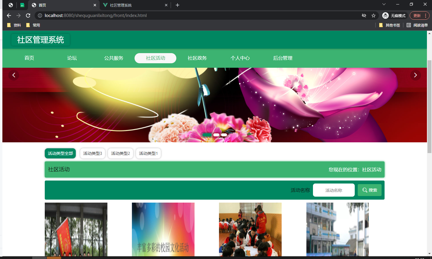 基于java社区管理系统设计实现源码lw部署文档讲解等基于java的社区管理系统 Csdn博客