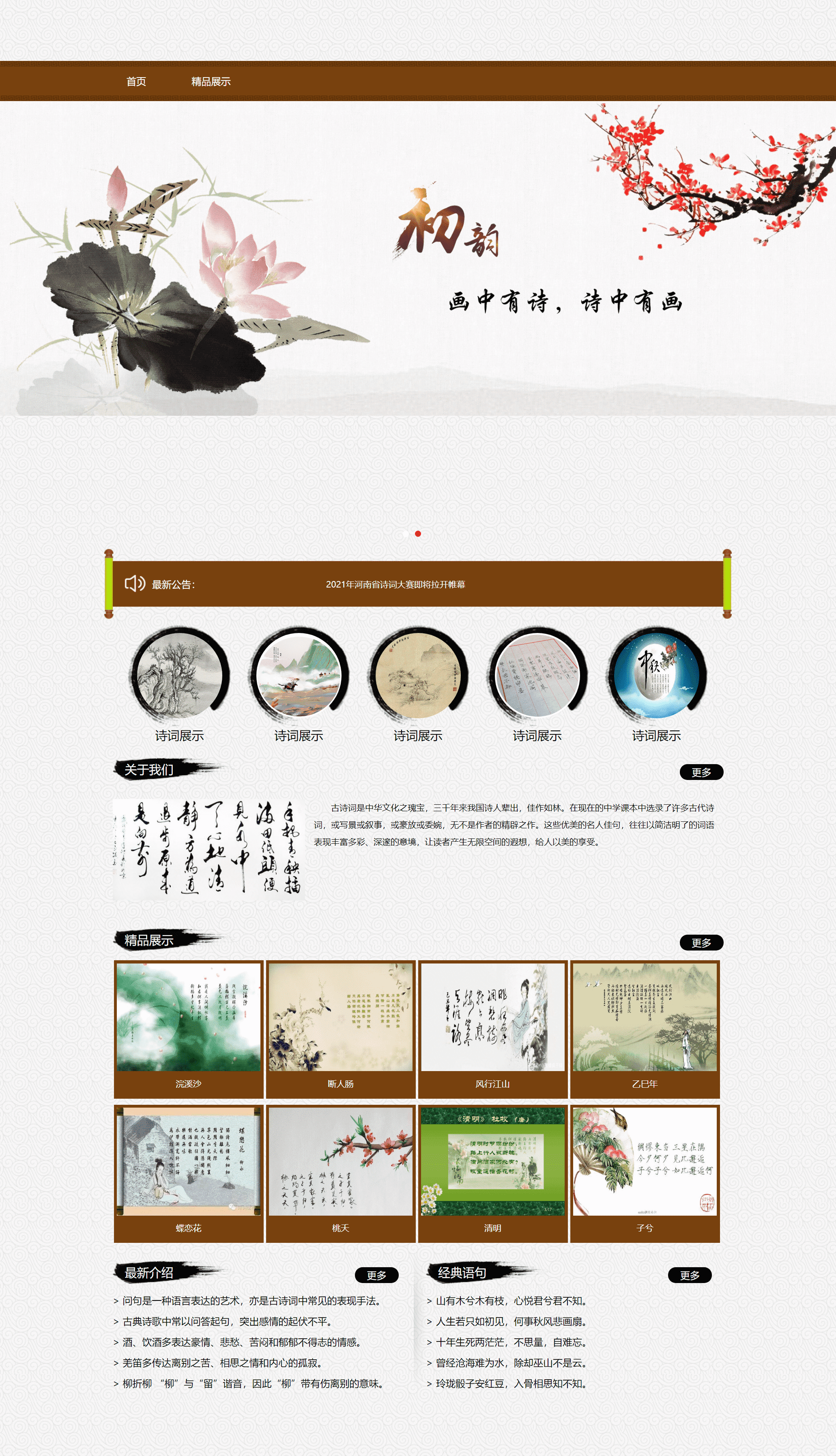 Html5网页设计成品中华传统文化网页题材诗词网页4页web课程设计网页制作h5关于古诗词的设计 Csdn博客