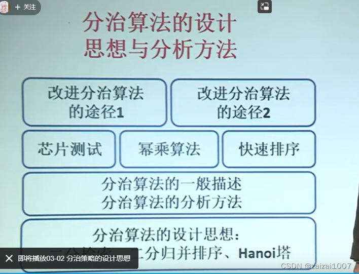 算法设计与分析 屈婉玲教授(第三章)算法设计与分析第二版屈婉玲答案 Csdn博客