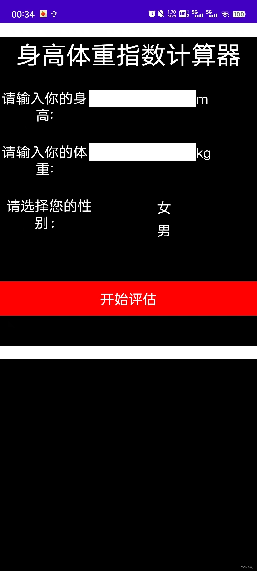 【android】设计和实现一个bmi计算程序android编写身高体重计算器实验报告 Csdn博客