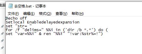 bat 批量删除文件名中的空格 替换特殊符号_bat遍历文件替换空格-CSDN博客