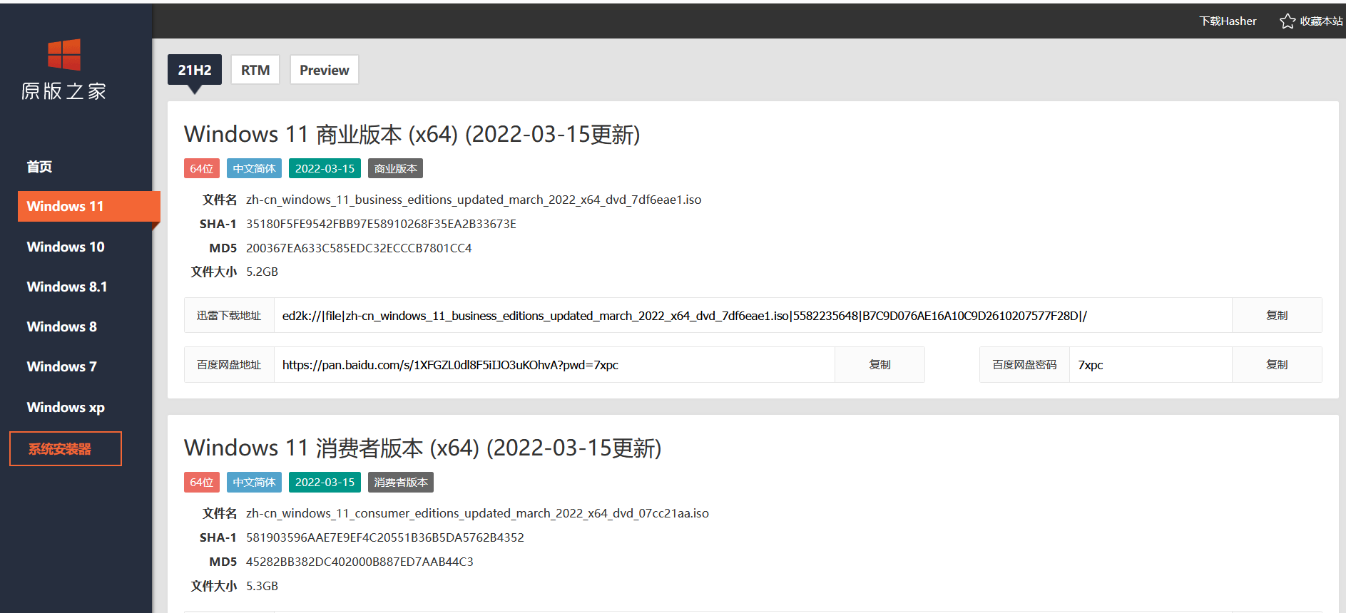 推荐一个好用的操作系统下载网站_msdn-原版之家-CSDN博客