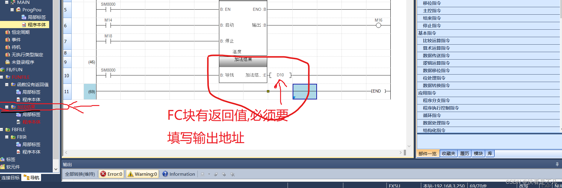 FX5U功能块FB和函数快FC区别--------这篇文章彻底讲清楚_三菱plc中fc函数用法-CSDN博客