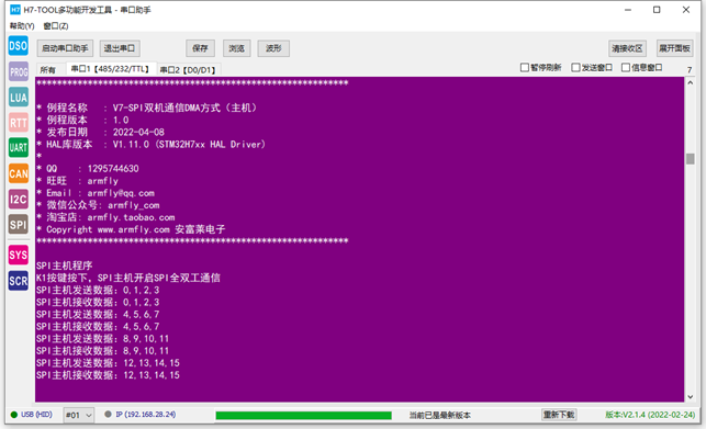 【STM32H7教程】第94章 STM32H7的SPI总线应用之双机通信（DMA方式）_stm32h7的spi配置-CSDN博客