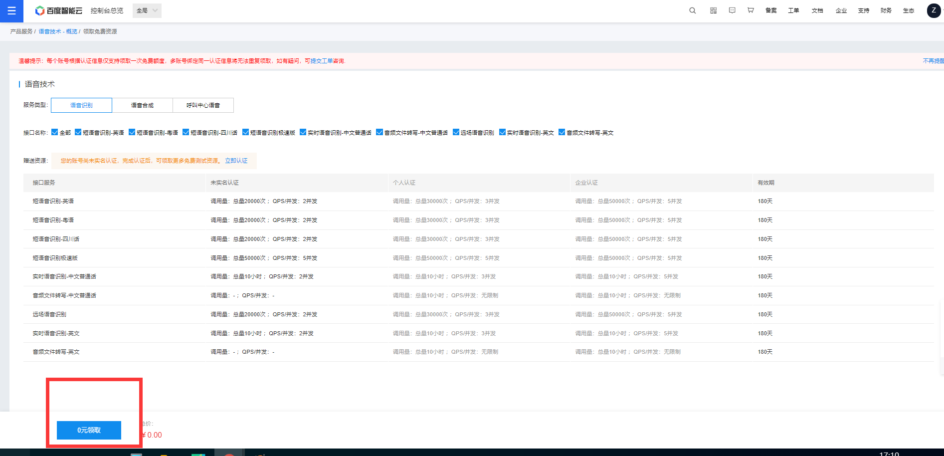 python百度语音实时识别成文字（代码运行）_语音识别转文字毕设-CSDN博客