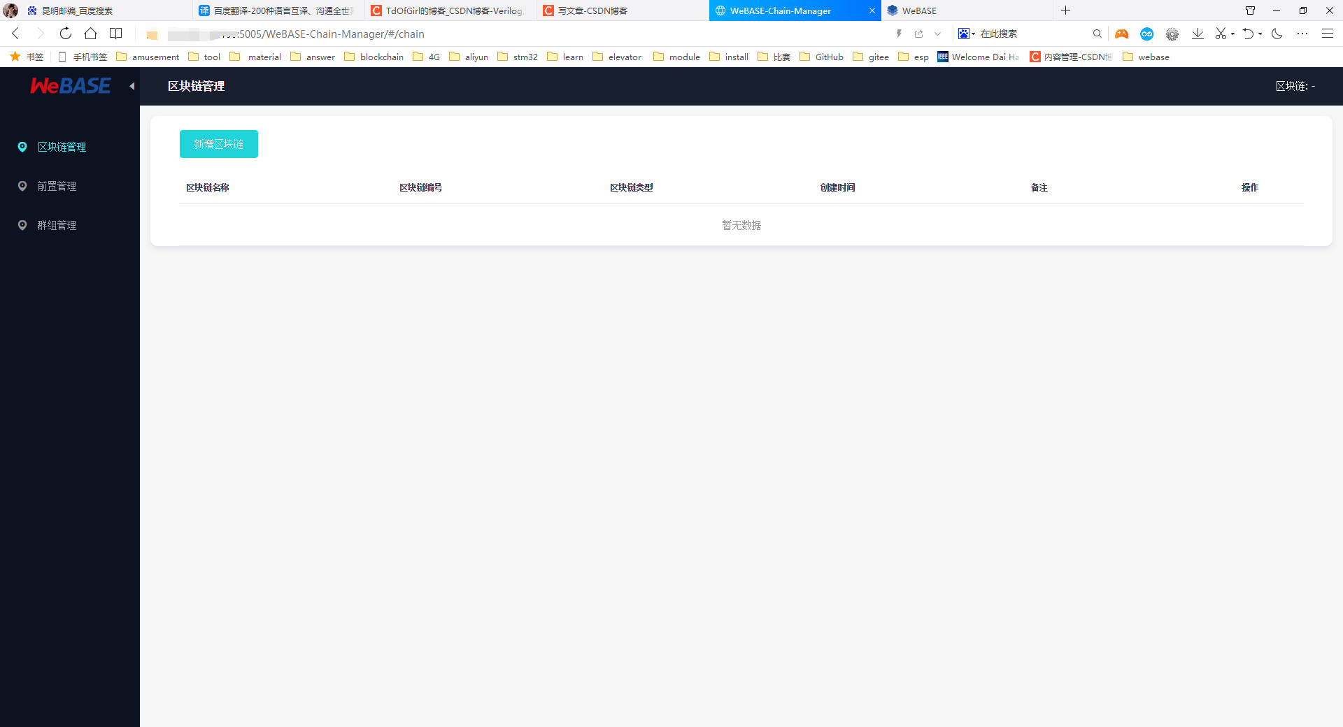 手动搭建webase（6）——链管理服务_webasechainmanager-CSDN博客