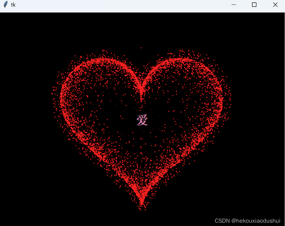 Python爱心代码 Csdn博客