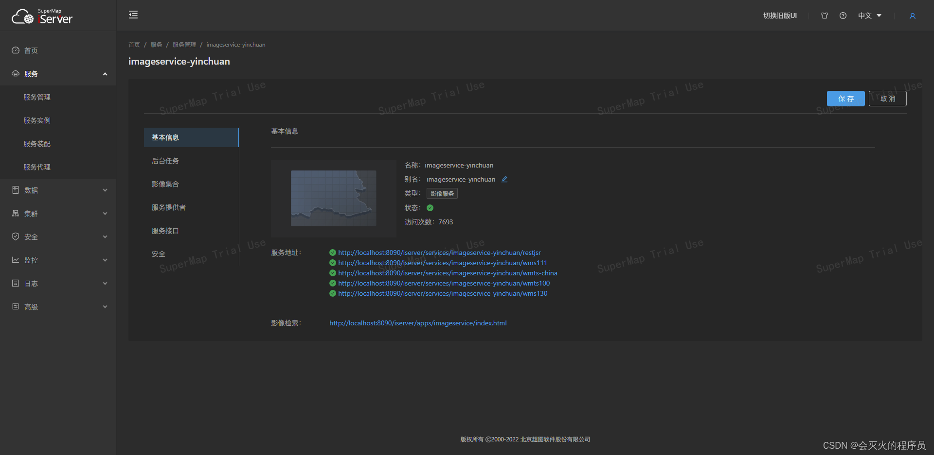 SuperMap 影像服务发布流程_超图发布影像服务-CSDN博客