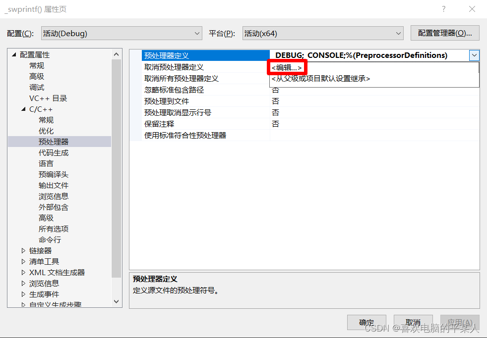 C++问题解决：Visual Studio编译时显示“‘_swprintf: This function or variable may be unsafe.”怎么办？_visual ...