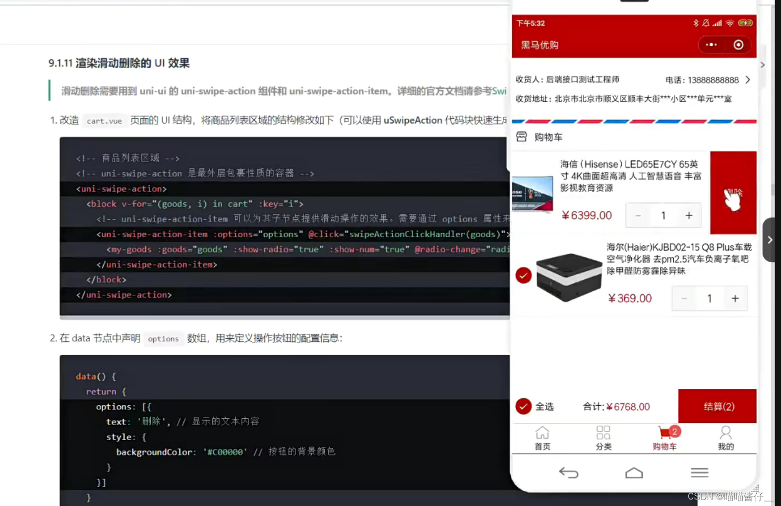 09购物车页面-CSDN博客