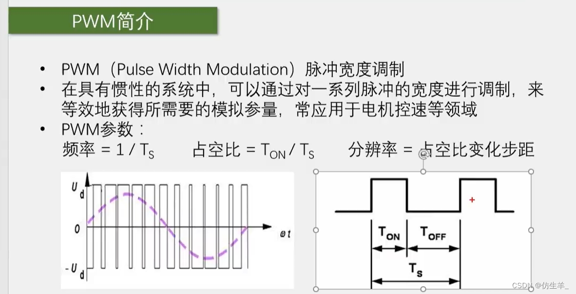 6.3 PWM输出比较_6-3pwm输出比较-CSDN博客