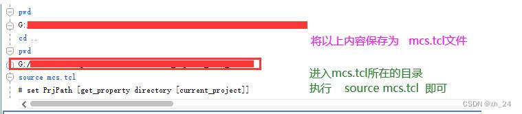 vivado使用tcl脚本一键生成mcs文件_bin转mcs-CSDN博客