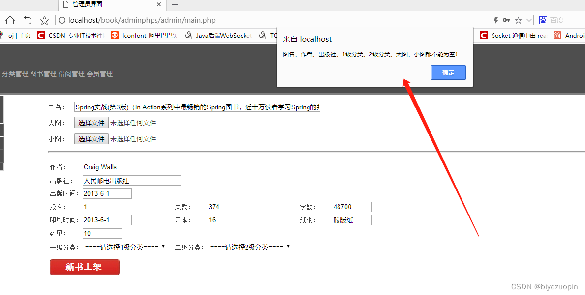 基于PHP的图书借阅管理系统设计与实现_fist.php 制作图书馆-CSDN博客