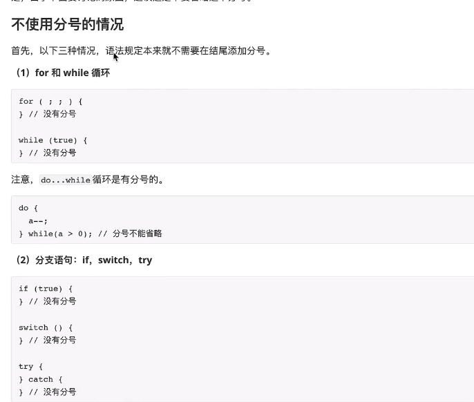 前端学习笔记202307学习笔记第六十八天 前端面试 使用分号的情况1 前端导师歌谣 博客园