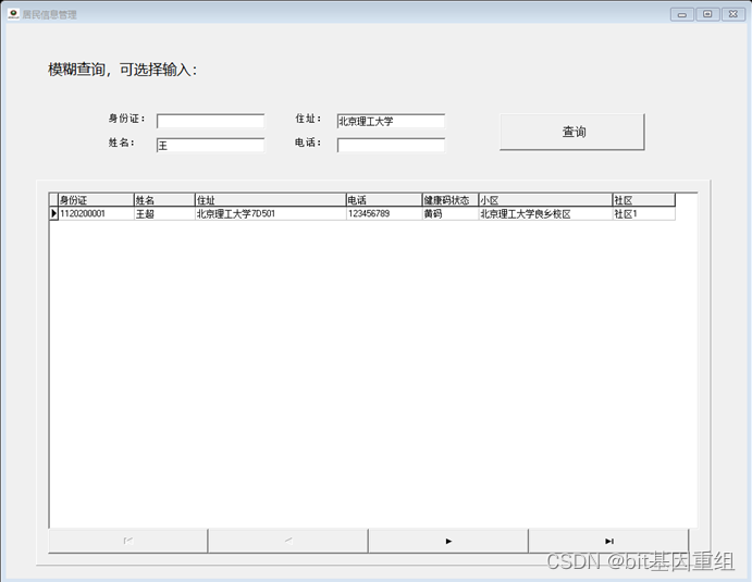 基于Delphi7&openGauss2.0开发社区信息管理系统-使用说明书_delphi odbc opengauss-CSDN博客