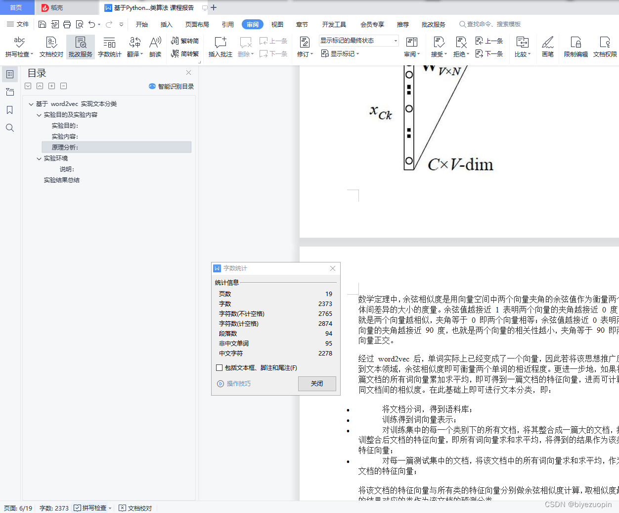 基于pythonword2vec模型的词向量化文本分类算法词向量模型word2vec处理意图分类 Csdn博客