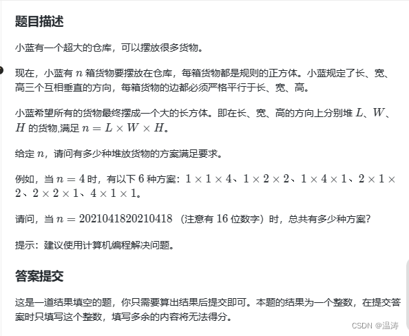 货物摆放 Python解法蓝桥杯真题蓝桥杯货物摆放答案python Csdn博客 