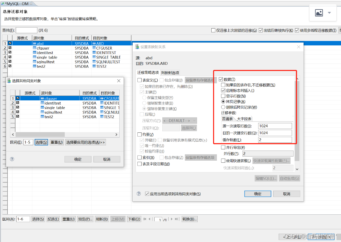 MySQL到DM迁移及常见问题解决方法_dm数据库迁移工具连接mysql失败-CSDN博客