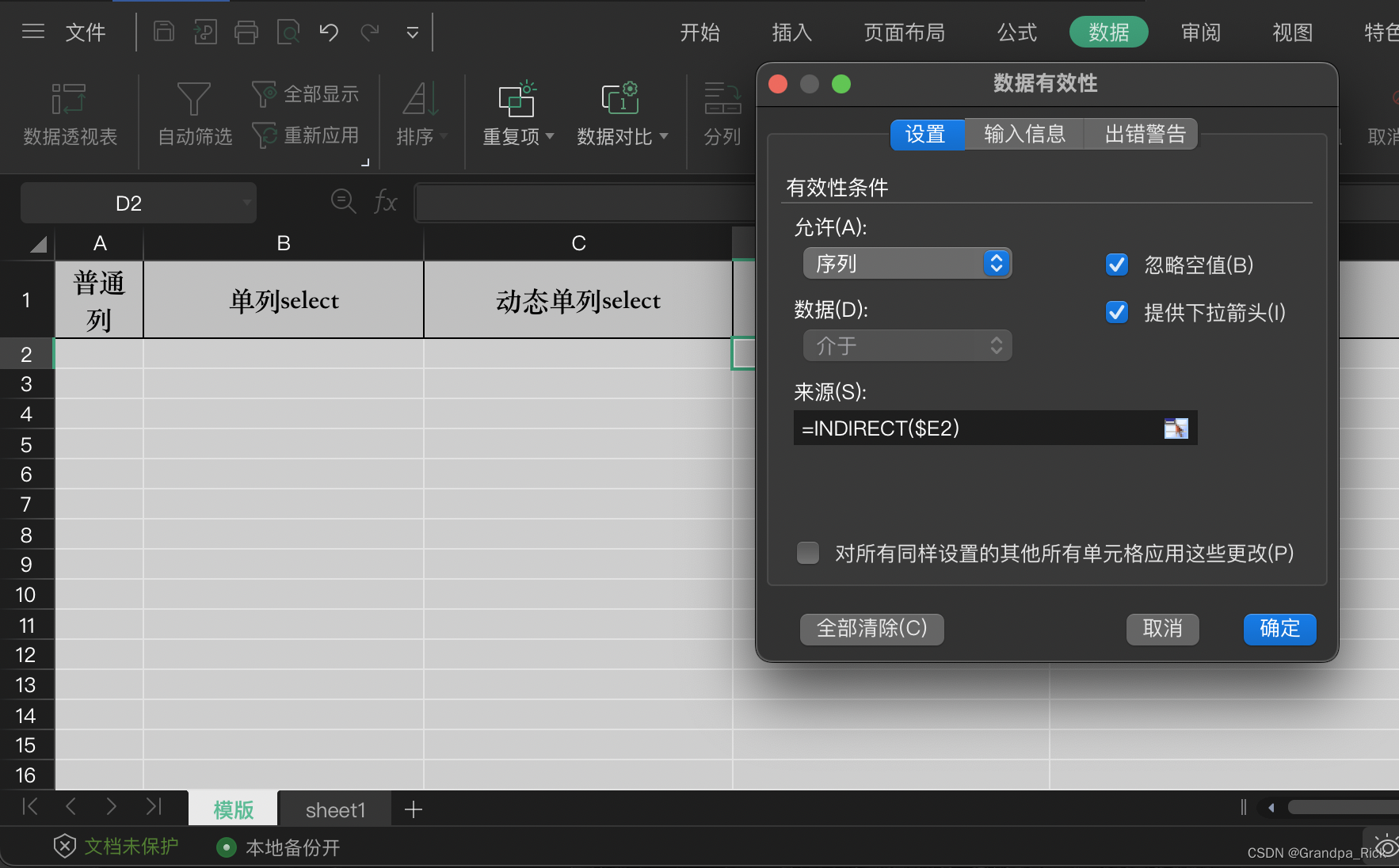 EasyExcel生成带下拉列表或二级级联列表的Excel模版+自定义校验导入数据(附仓库)_easyexcel 下拉-CSDN博客