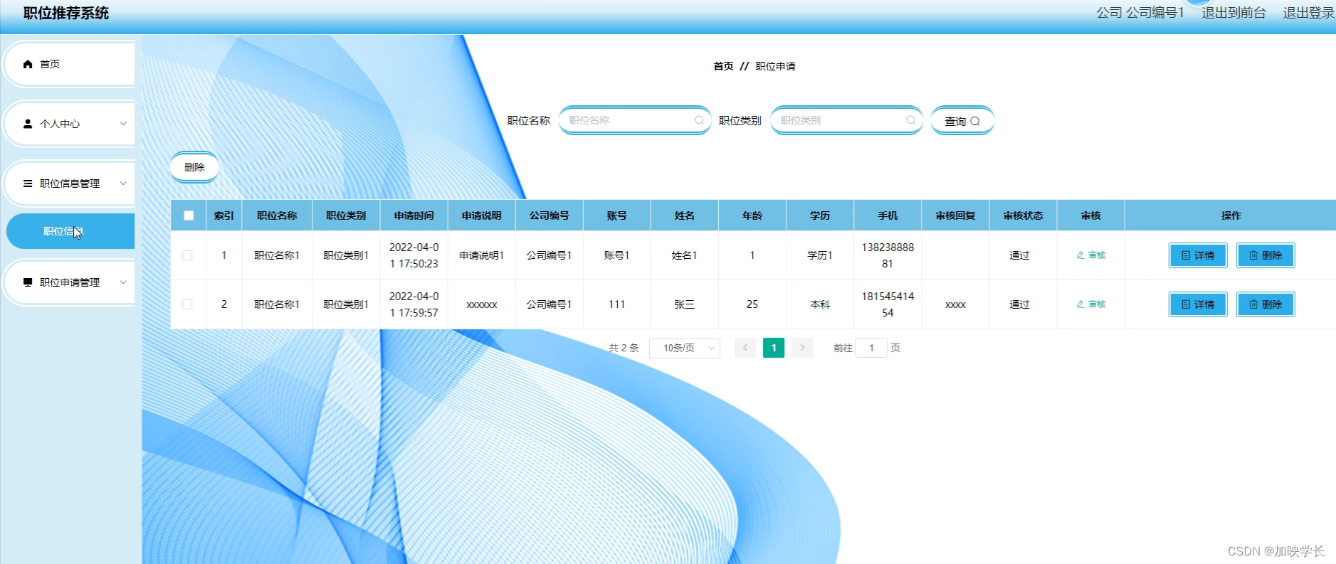 Ssm毕设项目职位推荐系统u212v（javavuemybatismavenmysql）csdn 职位推荐系统 Csdn博客