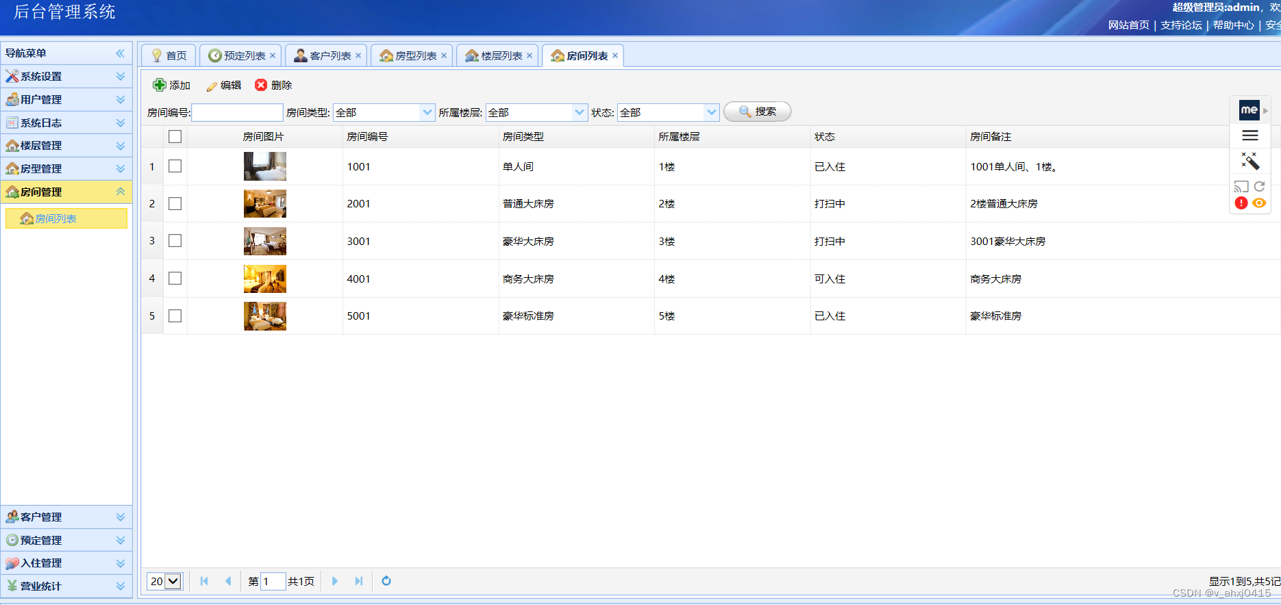 Java Jsp酒店预定管理系统ssm宾馆旅馆信息查询系统jsp酒店预定系统（酒店管理系统源码 Csdn博客