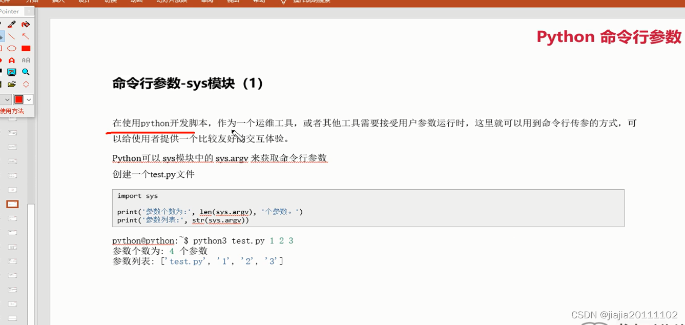 Python命令行参数 Csdn博客 6907