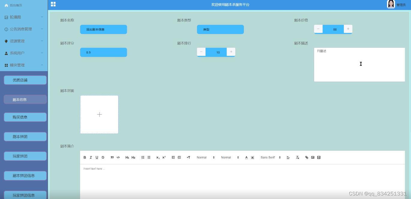 基于springbootvue剧本杀服务平台的设计与实现基于springboot的剧本选购系统设计与实现论文 Csdn博客
