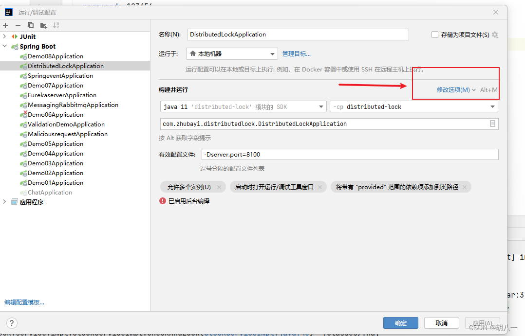 Intellij Idea 同一项目启动多个实例 Idea2021 启动多个实例 Csdn博客