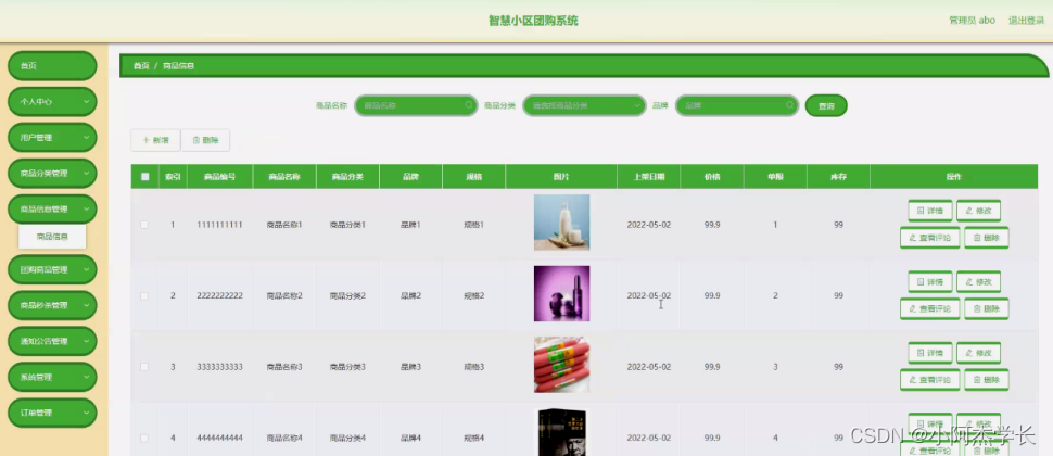 计算机毕业设计（附源码）python智慧小区团购系统智慧社区团购系统 Csdn博客 