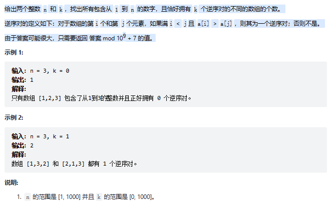 Leetcode 力扣每日一题 629 K个逆序对数组 给定两个数n K 力扣 你需要求出1 2 逆序对 Csdn博客