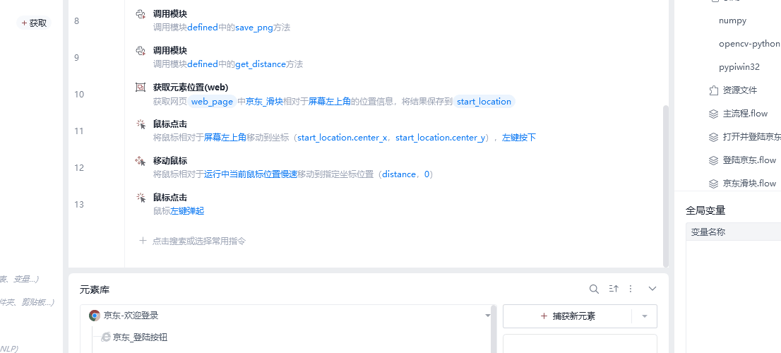 基于RPA和Python的滑块验证码破解实例_rpa滑块验证码-CSDN博客