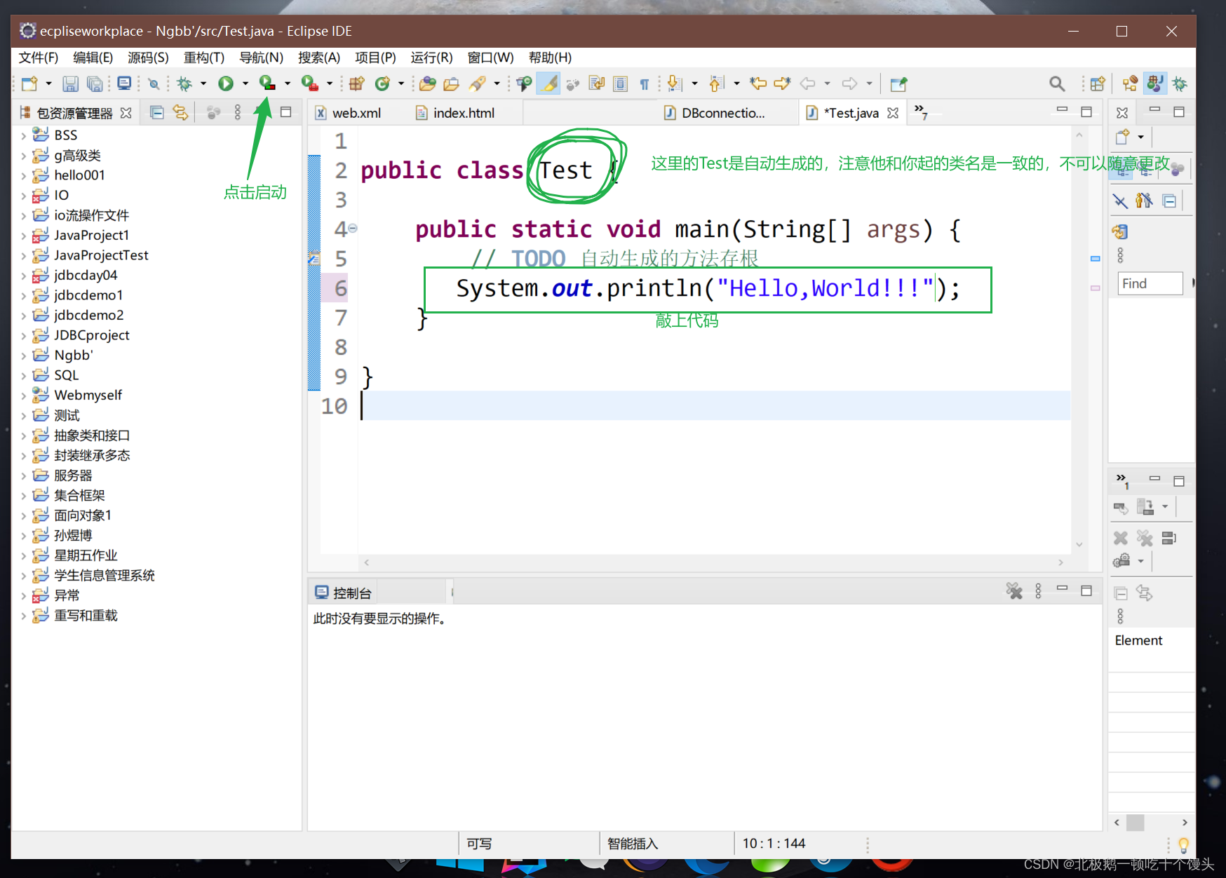 Eclipse新建java程序练习eclipse 练习写java Csdn博客