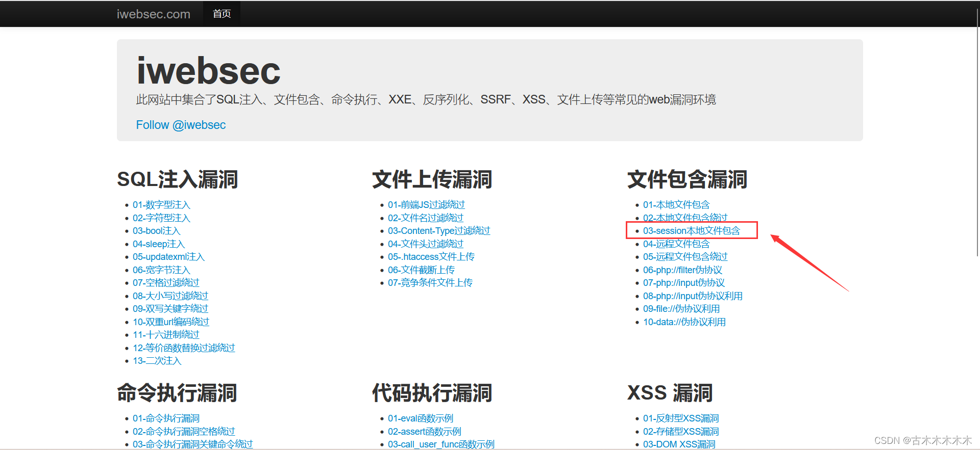 iwebsec靶场文件包含漏洞-session本地包含_iwebsec文件包含漏洞-CSDN博客