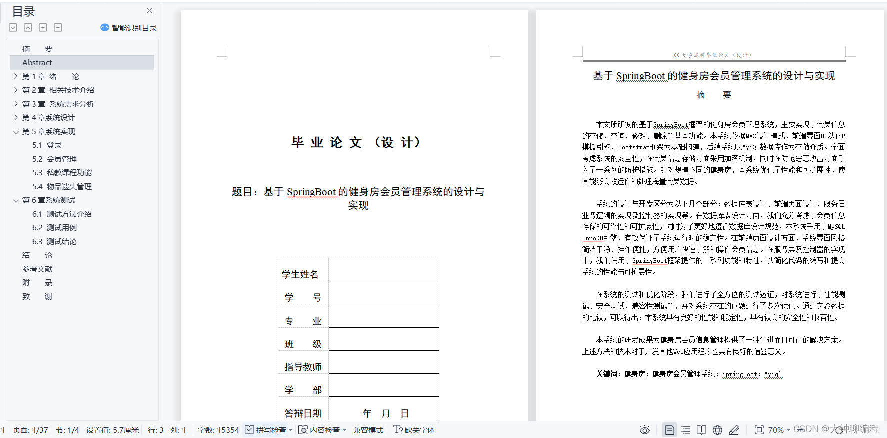 计算机毕业设计课程设计系列基于springboot的健身房会员管理系统基于springboot的会员管理系统 Csdn博客