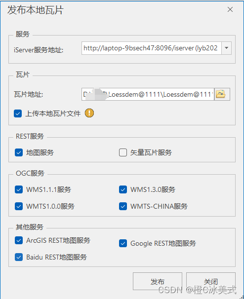 SuperMap iDesktop和iServer发布在线地图_supermap idesktop和iserver发布在线地图发布在线地图如何 ...