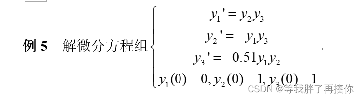 求解微分方程组matlabmatlab如何设置t为自变量 Csdn博客