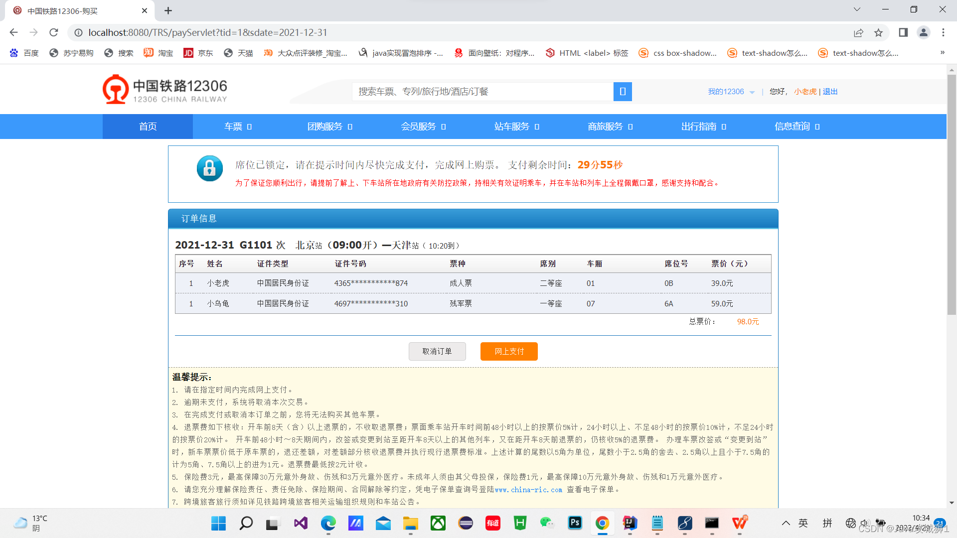 JavaWeb数据交互前后台[Java+JSP+MySql+tomcat] 仿12306购票系统前台和后台(一)项目介绍以及需求分析_仿铁路12306项目-CSDN博客