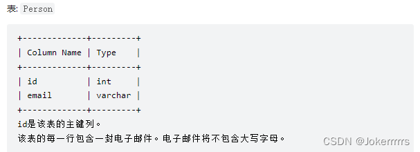 【sql】 196删除重复的电子邮箱 Csdn博客