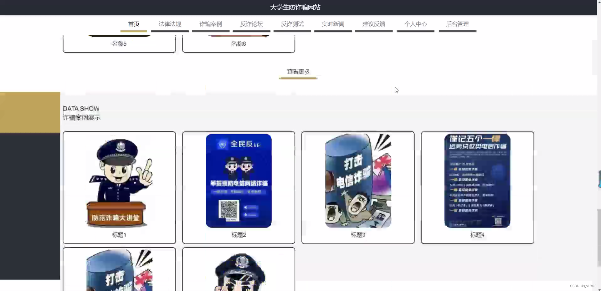 【开题报告】springboot大学生防诈骗网站chc9l计算机毕业设计基于springboot的互联网涉诈拦截反制软件开发的外文文献 Csdn博客 7659