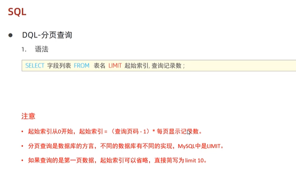 Java202303java学习笔记第四十一天dql 分页查询 前端导师歌谣 博客园