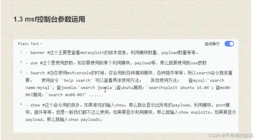 msfconsole_msfconsole是在干嘛-CSDN博客