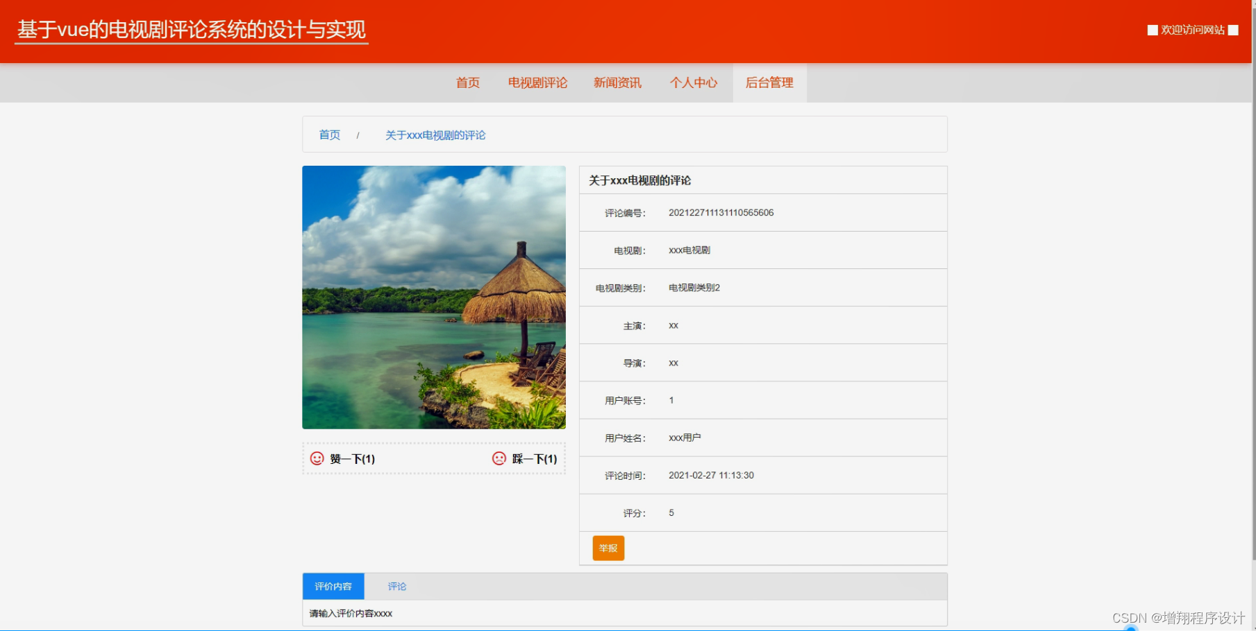 Java基于vue的电视剧评论系统的设计与实现(开题源码)java和vue怎么实现评论功能 Csdn博客