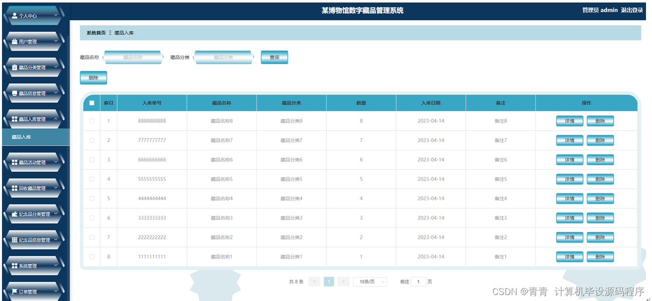 计算机毕业设计springboot某博物馆数字藏品管理系统984539【附源码数据库部署lw】基于springboot的博物馆文物管理系统的设计与实现 Csdn博客