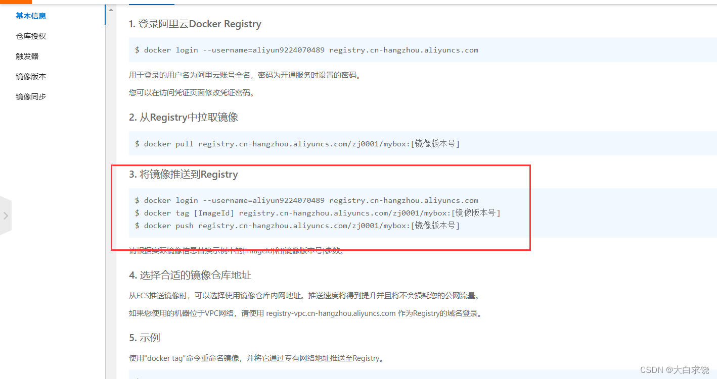 Linux学习 Docker的commit命令和本地镜像到云端 Docker Commit M Csdn博客
